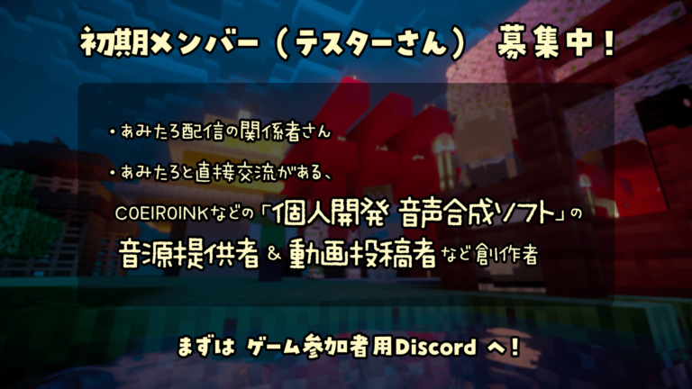 Minecraftコラボ配信＆「Minecraftユーザーモデル応援村」マルチサーバーのこと | あみたろの声素材工房