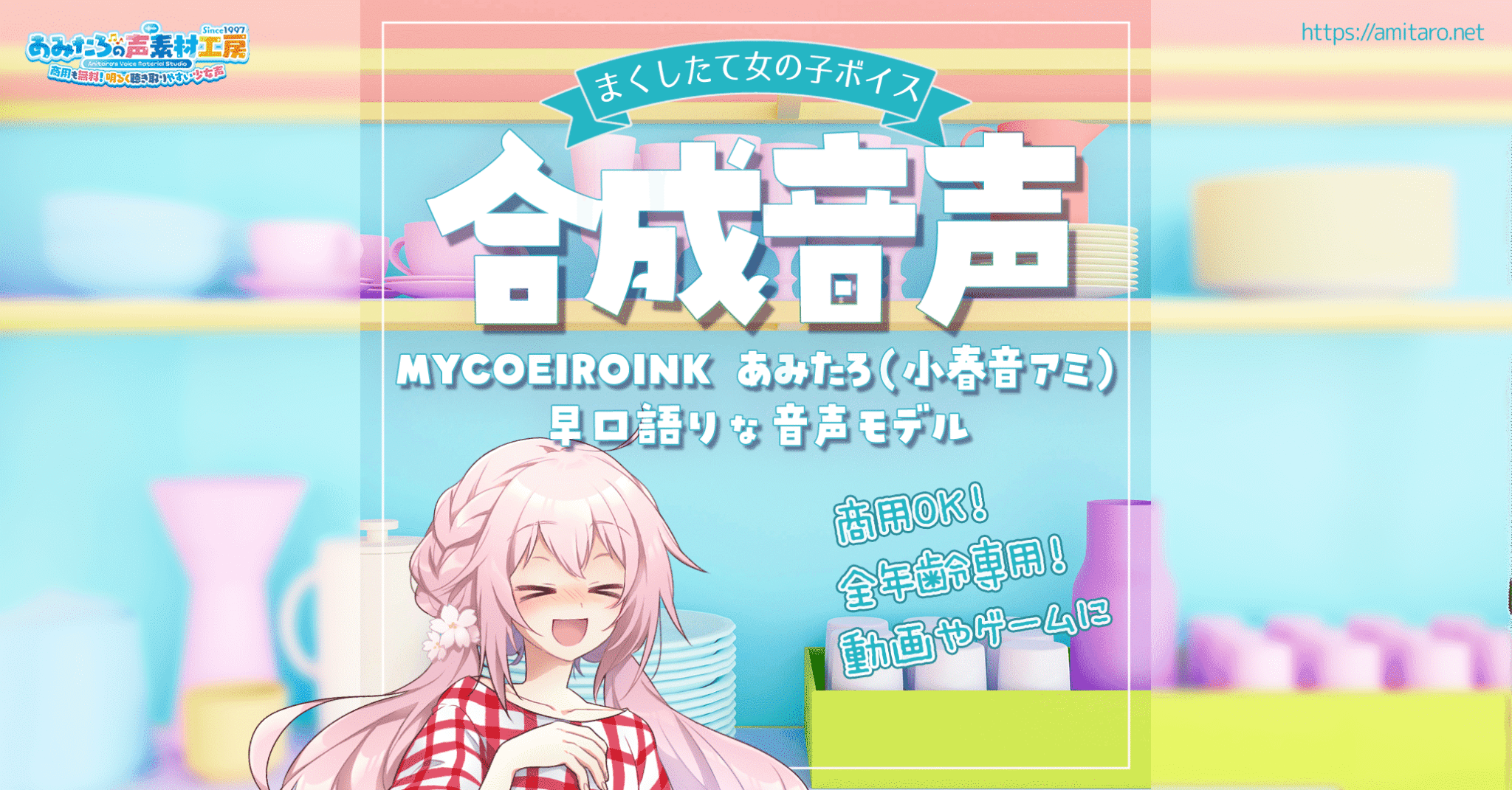 COEIROINK（AI音声合成） | あみたろの声素材工房