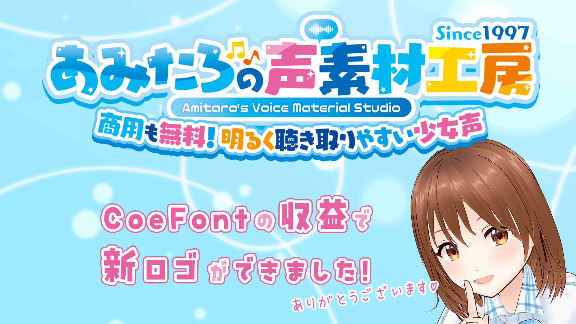あみたろの声素材工房、新ロゴできました! あみたろの声素材工房