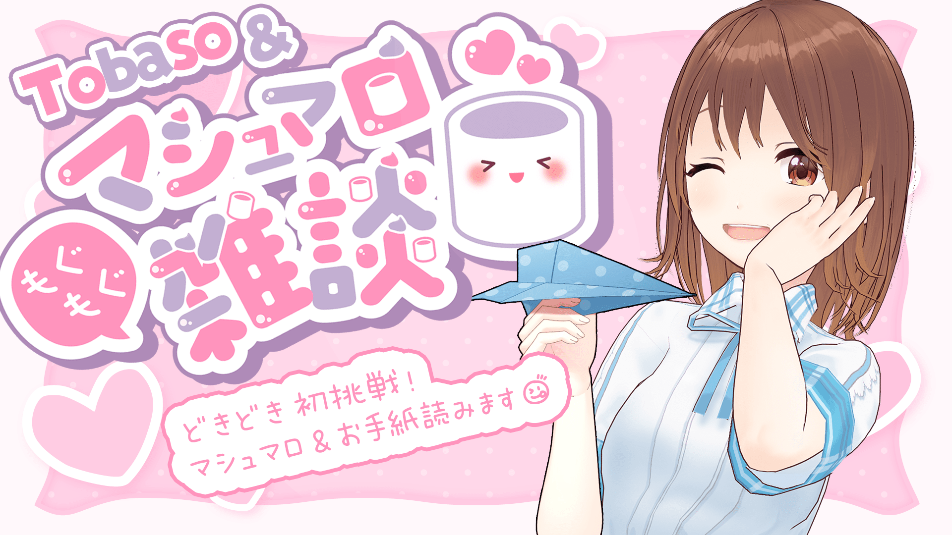 ご質問やおたよりにいっぱいお返事する配信、やりました！ | あみたろの声素材工房